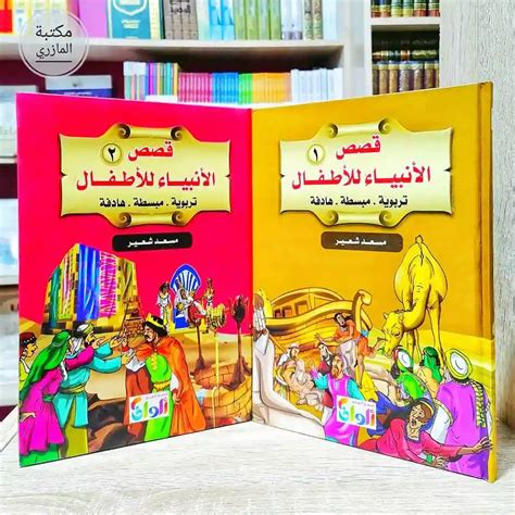 Shop قصص الأنبياء 12