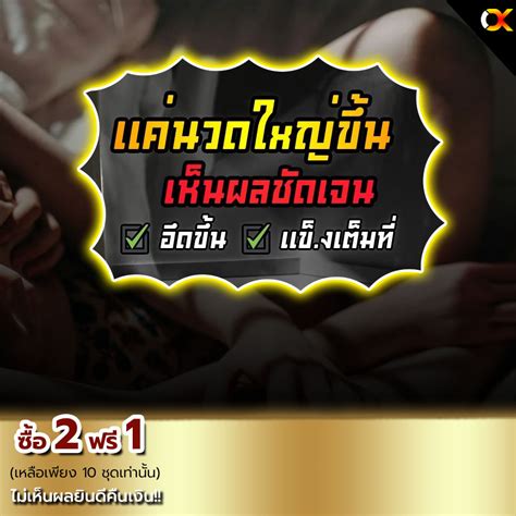 วิธีทำให้น้องชายใหญ่ถาวร ยานวดเพิ่มขนาด อันดับ 1 เพิ่มขนาดน้องชายถาวร เพิ่มความอึดทน เพิ่ม