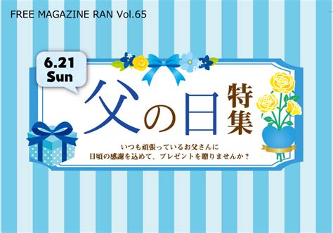 父の日特集 20 Job Support Ran公式サイト