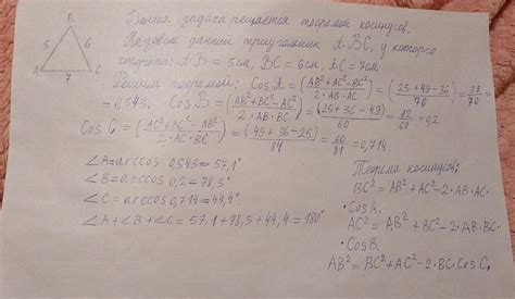 Знайти косинус кутів трикутника зі сторонами 5см 6см 7см Школьные