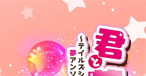 夢小説 テイルズ夢アンソロジー「君と夢見る物語」 くまのかのイラスト Pixiv