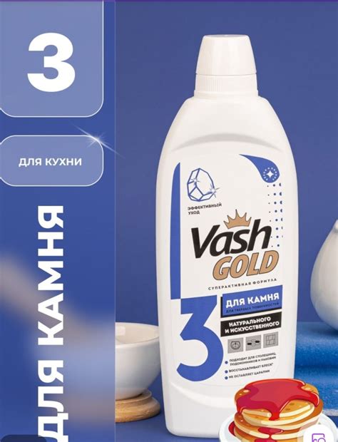 Универсальное чистящее средство для твёрдых поверхностей Vash GOLD Для ...