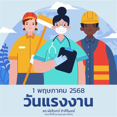 ดร ส้ม 1 พฤษภาคม 2568 วันแรงงาน สิทธิแรงงาน ที่ผู้ค้าแรงงานไทยต้องรู้ สิทธิแรงงาน Labour