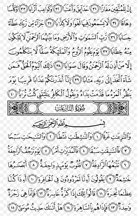 Qur An At Tur Fatir Surah An Naziat Png X Px Qur An Albayyina