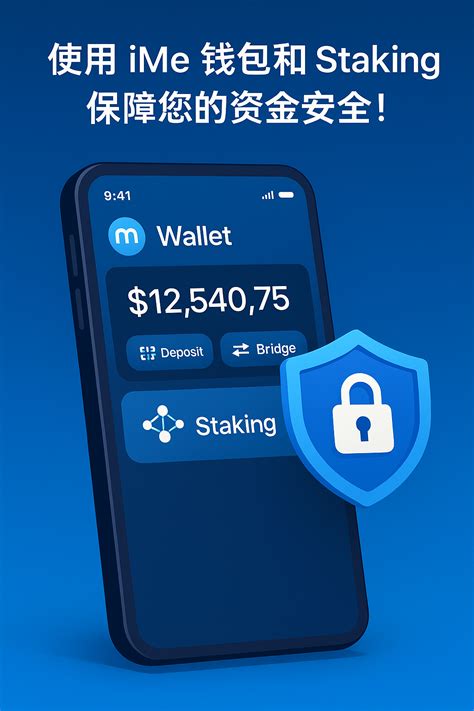 使用 Ime 钱包和 Staking 保障您的资金安全！ Ime 电报第三方客户端