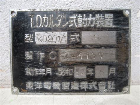 京都市電TDカルダン式動力装置銘板 銀河