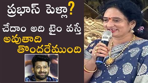 Krishnam Raju Wife Shyamala Devi Funny Answer On Prabhas Marriage