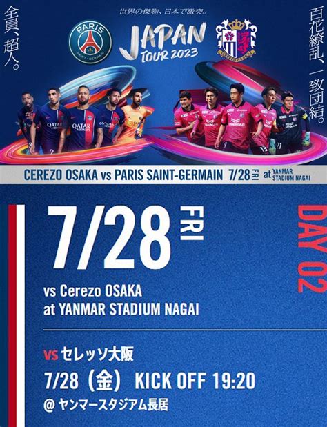 【チケットプレゼント】パリ・サンジェルマンpsg2023キャンペーンby Collet