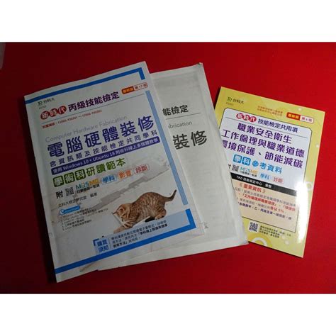 鑽石城二手書店110 十七版 新時代 丙級電腦硬體裝修學術科研讀範本 全華 習題全寫過 蝦皮購物