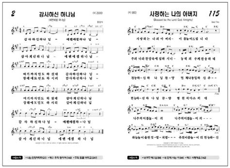 소리높여 주 찬양 선교횃불 편집부 교보문고