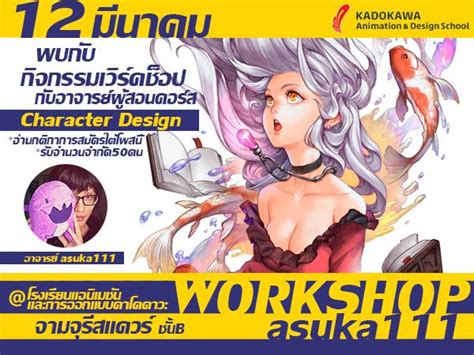 เปิดแล้ว โรงเรียนสอนแอนิเมชั่นและการ์ตูนมังงะจากญี่ปุ่นแห่งแรกในประเทศไทย Flashfly Dot Net