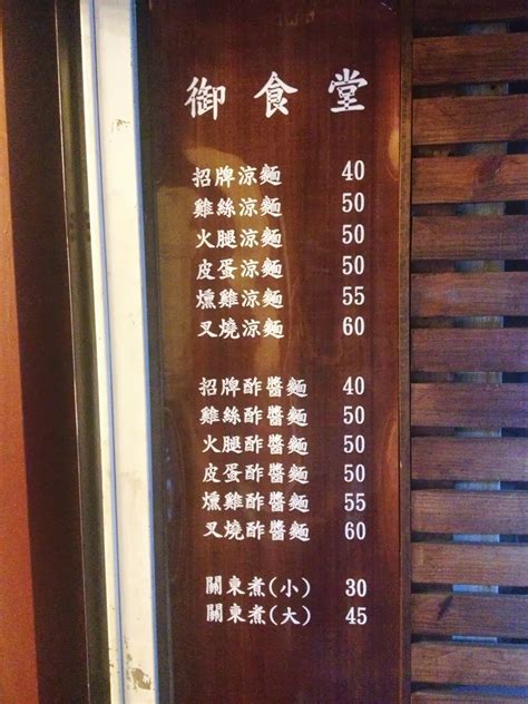 吃飽琛著 新竹美食 新竹好吃新竹在地美食新竹市區美食新竹涼麵熊本堂原御食堂