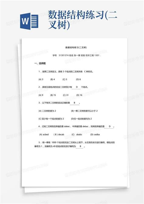 数据结构练习二叉树word模板下载编号qbogponw熊猫办公