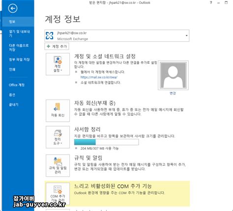 아웃룩 자동회신 부재중 메일 설정