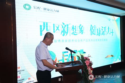 宏程·健康活力城 启幕健康新人居