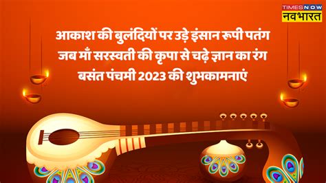 Saraswati Puja Basant Panchami 2023 Date Kab Hai Puja Vidhi Muhurat