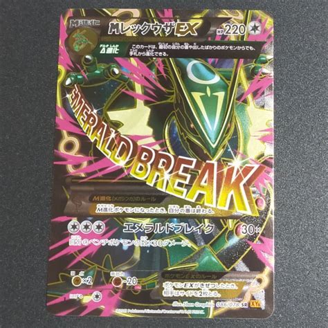 Mレックウザex Ur 1ed 086078 ポケモンカード エメラルドブレイク Xyシングルカード｜売買されたオークション情報