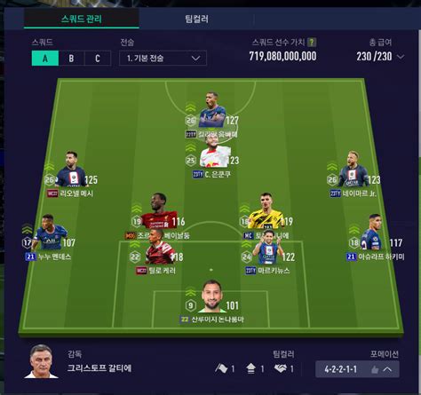 파리생제르망 Lb살려주세요 제발요 Ea Fc 온라인 에펨코리아