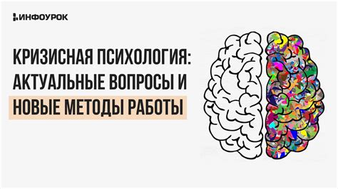 Видеолекция Кризисная психология актуальные вопросы и новые методы работы