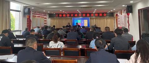 【业务培训】三垛镇召开灾情信息员业务知识培训会灾害工作隐患
