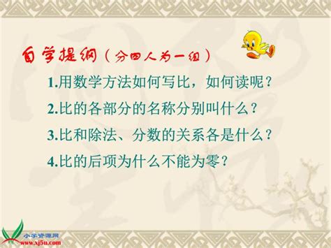 西师大版六年级上册比的意义和性质授课免费ppt课件 教习网课件下载