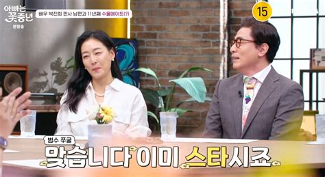 박진희 5살 연하 판사 남편 처음에는 둘 다 결혼 생각 無아빠는 꽃중년
