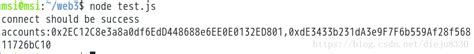 以太坊学习（5）利用web3 js与节点交互【1】 web3 js节点 csdn博客