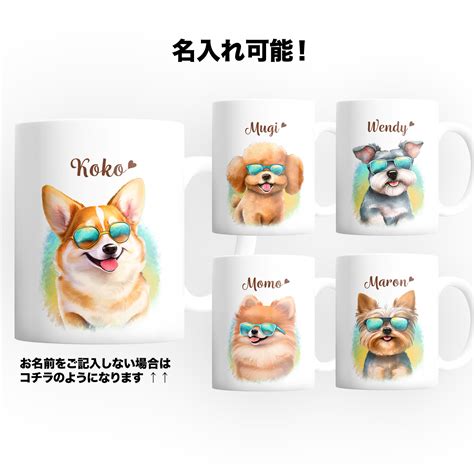 【楽天市場】犬種選べる マグカップ 犬 かわいい 名入れ無料 ペット うちの子 プレゼント ギフト 犬グッズ 犬イラスト 名入れ 両面プリント