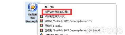 sothink swf decompiler 7 4 5320 硕思闪客精灵 安装激活详解 软件sos