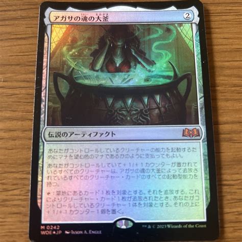 Yahooオークション Mtg 日本語版 Foil アガサの魂の大釜