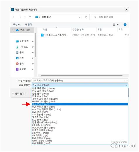한컴오피스 한글을 워드로 변환하는 방법들 Soeasyguide