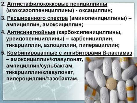 Классификация пенициллинов - презентация онлайн