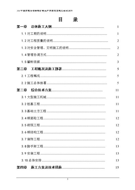 最新新桥生产用房扩建工程高压线防护施工方案施工方案土木在线