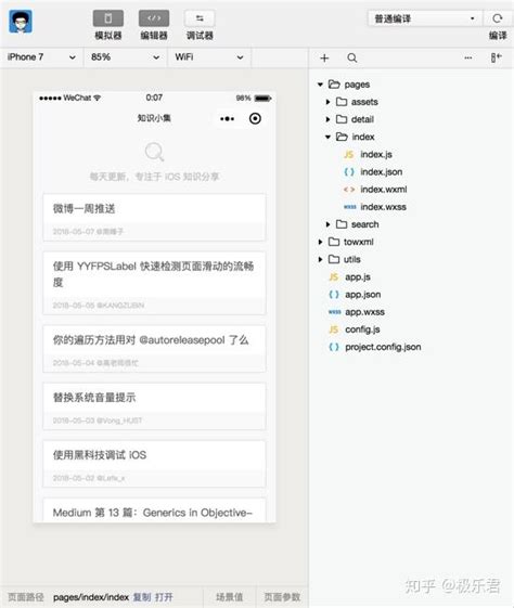 微信小程序“反编译”实战（二）：源码还原 知乎