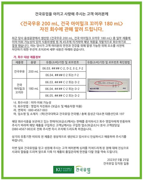 건국우유 ‘이상한 냄새 소비자 신고에 일부 제품 자진 회수 민중의소리