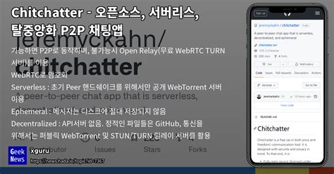 Chitchatter 오픈소스 서버리스 탈중앙화 P2p 채팅앱 Geeknews
