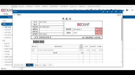 이카운트실전 재고2 바코드 전표 바코드 설정 및 활용방법 Youtube