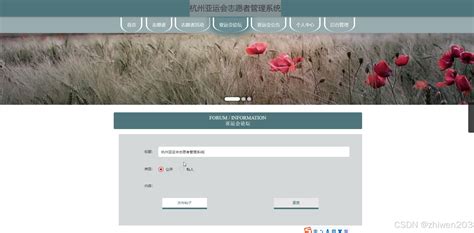 基于nodejsvue杭州亚运会志愿者管理系统开题程序论文 计算机毕业设计 Csdn博客