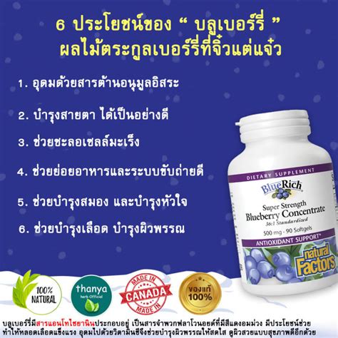 Natural Factors Bluerich สารสกัดจากบลูเบอร์รี่ สูตรเข้มข้นสูงพิเศษ