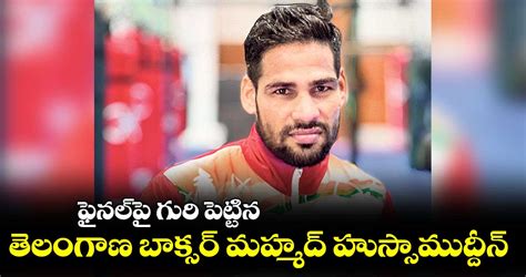 వరల్డ్ బాక్సింగ్ లో హుస్సామ్‌‌‌‌‌‌‌‌ దీపక్‌‌‌‌‌‌‌‌ నిశాంత్