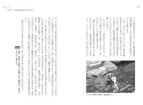 水族館飼育係だけが見られる世界 毎日は発見と感動に満ちているオンライン書店e hon