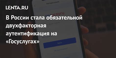 В России стала обязательной двухфакторная аутентификация на Госуслугах