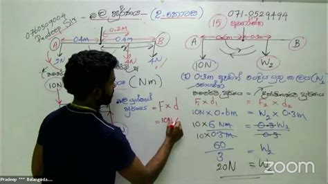 බල ඝූර්ණය හා බල යුග්මය දෙවන කොටස 10 ශ්‍රේණිය Youtube