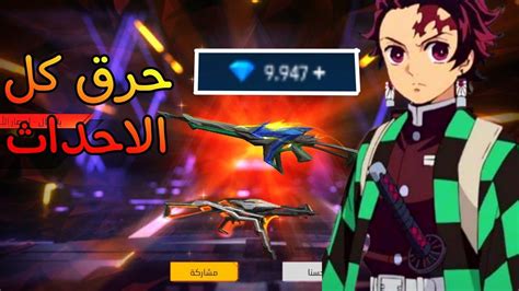 حرق كل لاحداث 🌿 Youtube