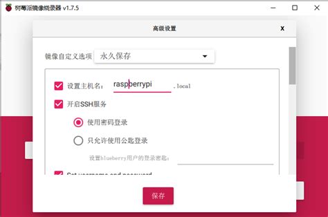 树莓派 b到手不会用看这里 宝哥的个人博客