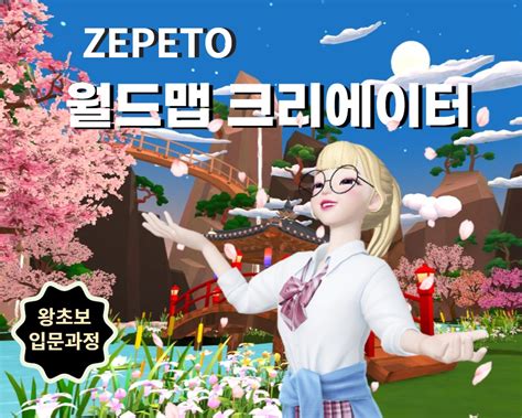 월드맵크리에이터 제페토월드제작 메타버스 포트폴리오 크몽