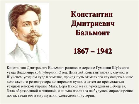 Бальмонт краткая биография Telegraph
