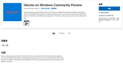 Canonical 发布专为 Wsl2 设计的 Ubuntu On Windows Community Preview Oschina