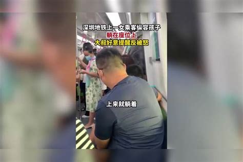 深圳地铁上一女乘客纵容孩子躺在座位上，大叔好意提醒反被怼好意大叔座位