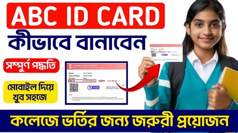 ABC ID Card কভব বনব How To Create ABC ID Card in Digilocker